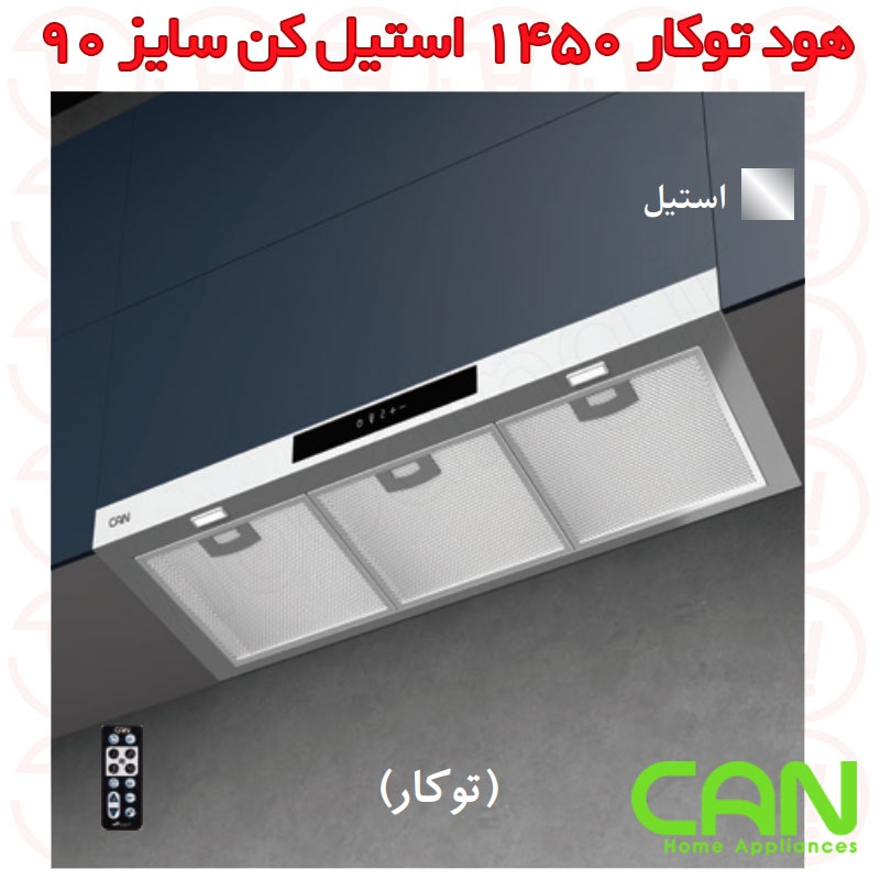 هود زیرکابینتی کن مدل 1450 استیل سایز 90 فروشگاه لوازم خانگی جهانی